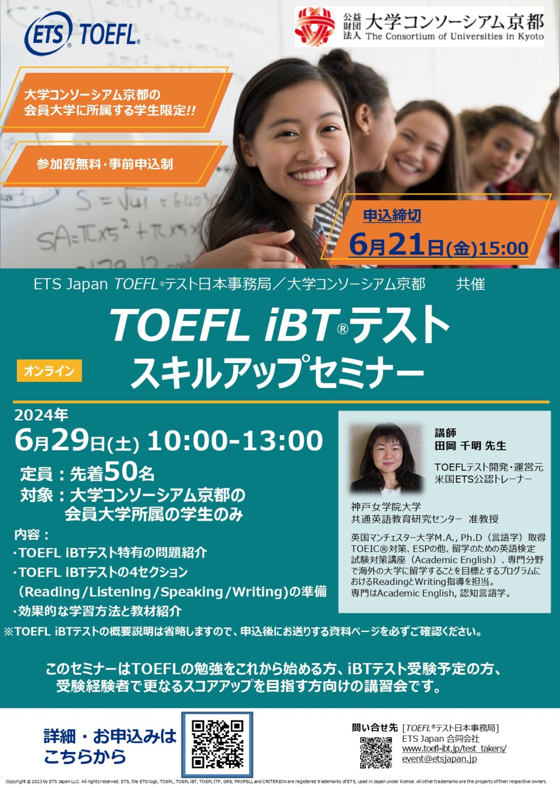 For Students 6 29 Sat Call For Participants For TOEFL IBT Test For Students 6 29 Sat Call For Participants For TOEFL IBT Test